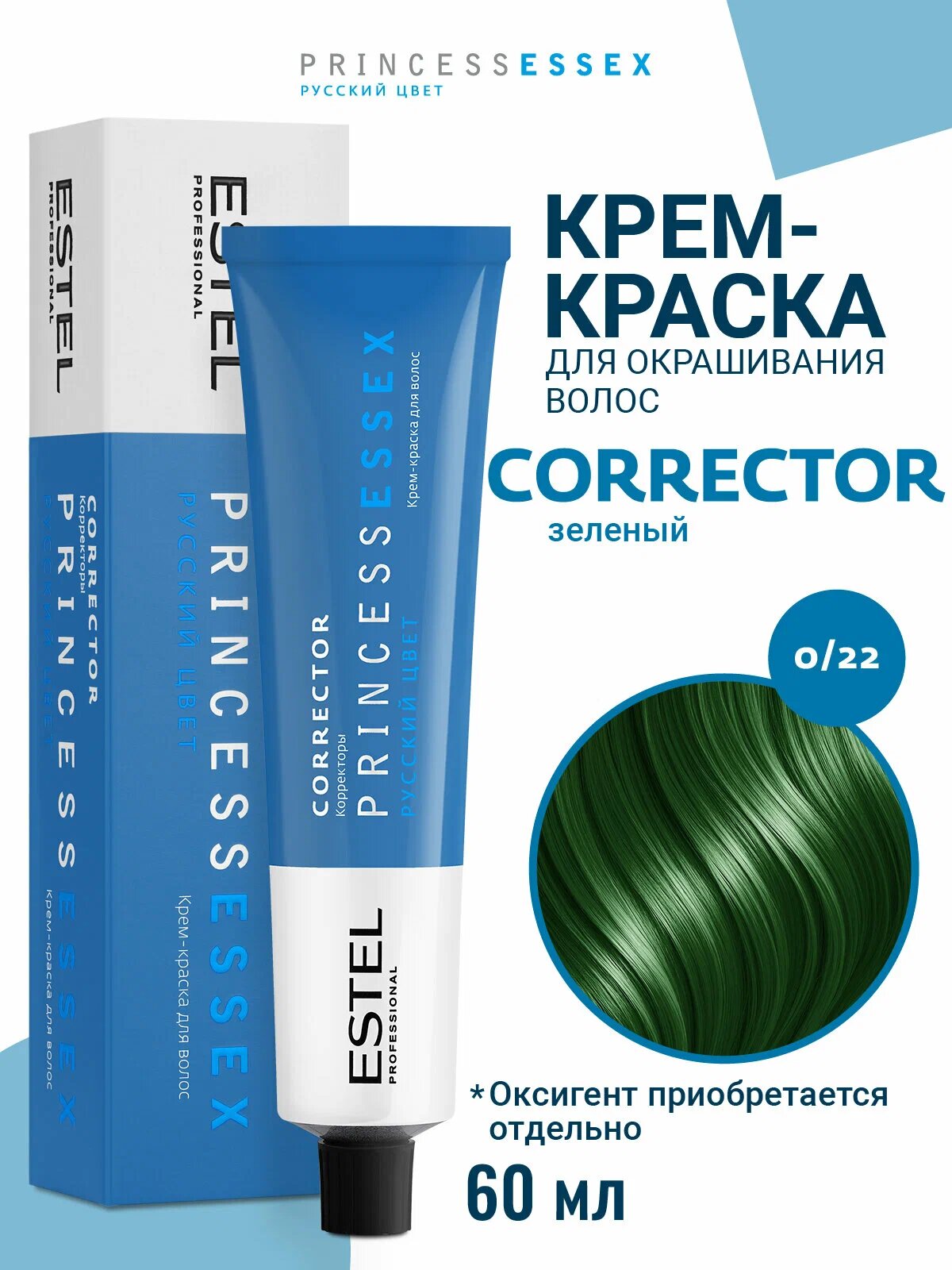 Краска корректор для волос ESTEL Princess Essex Correct 0/22 зеленый, 60 мл