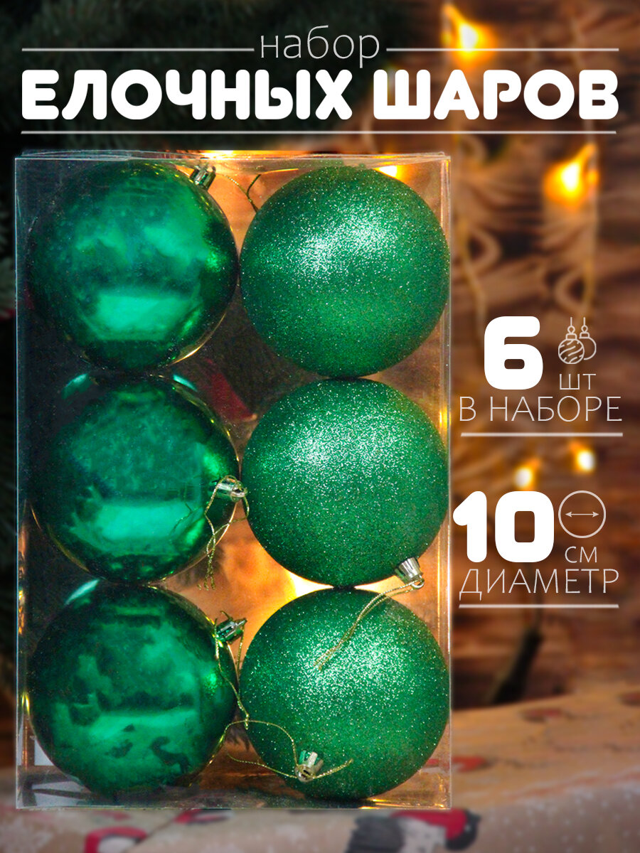 Елочные украшения 6 см Шар Новогодний 6 шт.