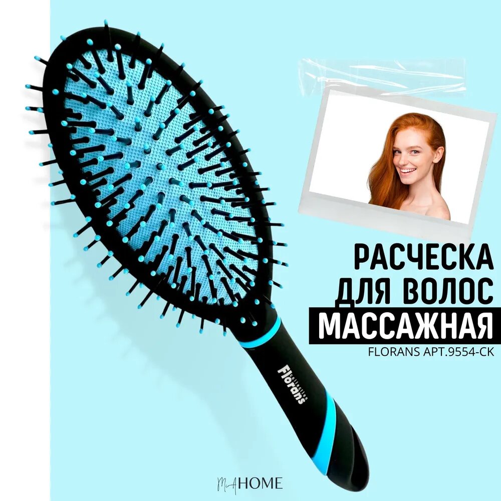 Florans расческа для волос - 25cm Soft-Touch / Мягкая, массажная, антистатическая (Blue)