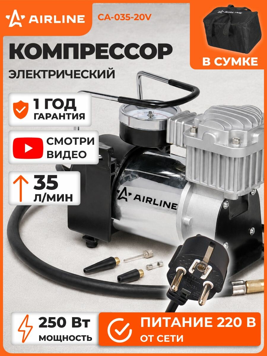 Автомобильный компрессор от сети 220 В / Насос электрический для шин с сумкой AIRLINE CA-035-20V