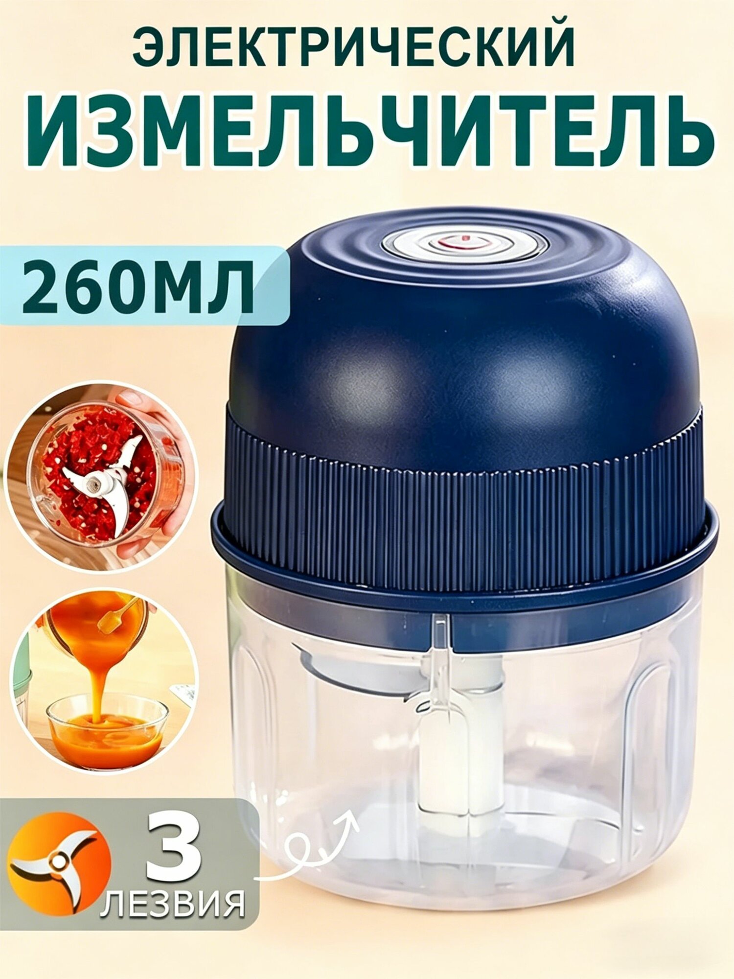 Мини-электрическая чеснокодавилка