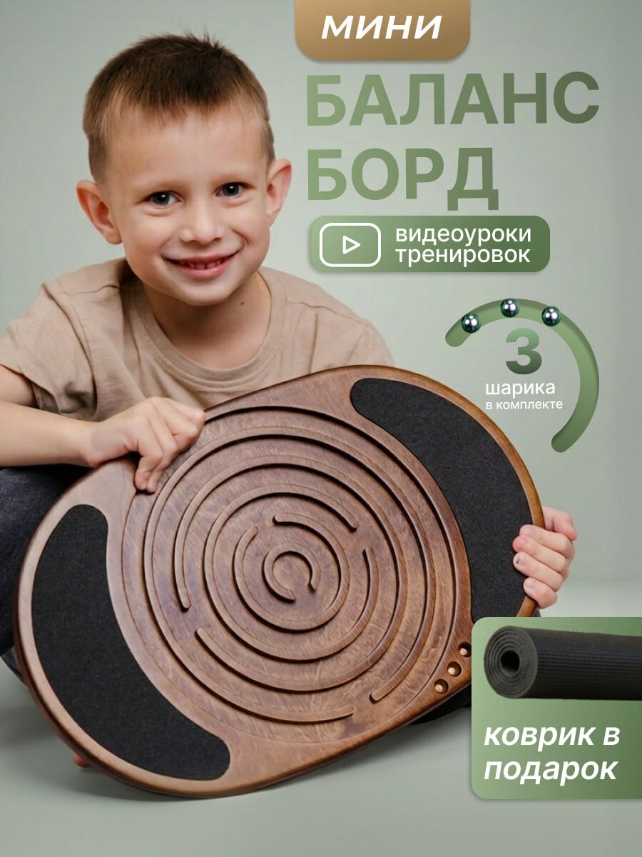 BRANDWOOD Балансир спортивный, 42х27 см