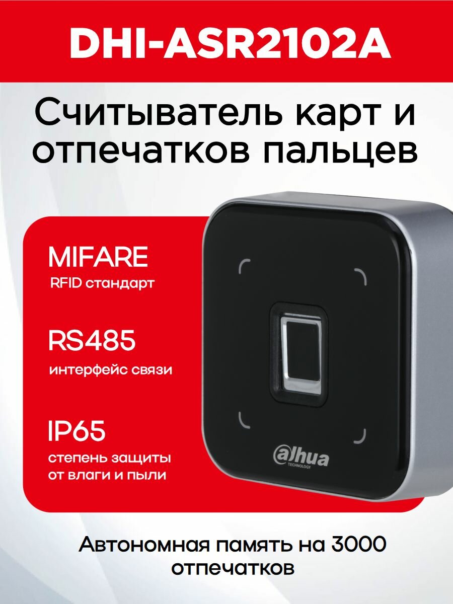 Dahua DHI-ASR2102A (MF) биометрический считыватель отпечатков пальцев и карт доступа Mifare (13.56 МГц)