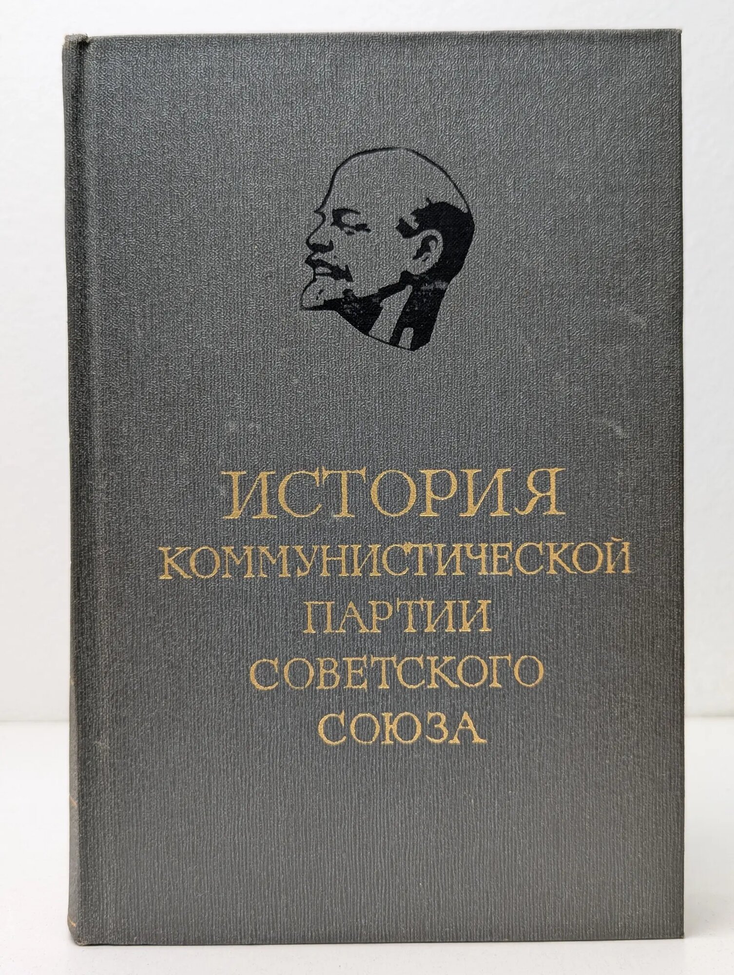 История Коммунистической партии Советского Союза. В 6 томах. Том 3 Поспелов Петр Николаевич, Бугаев Евгений Иосифович, Ильичев Леонид Федорович 1967