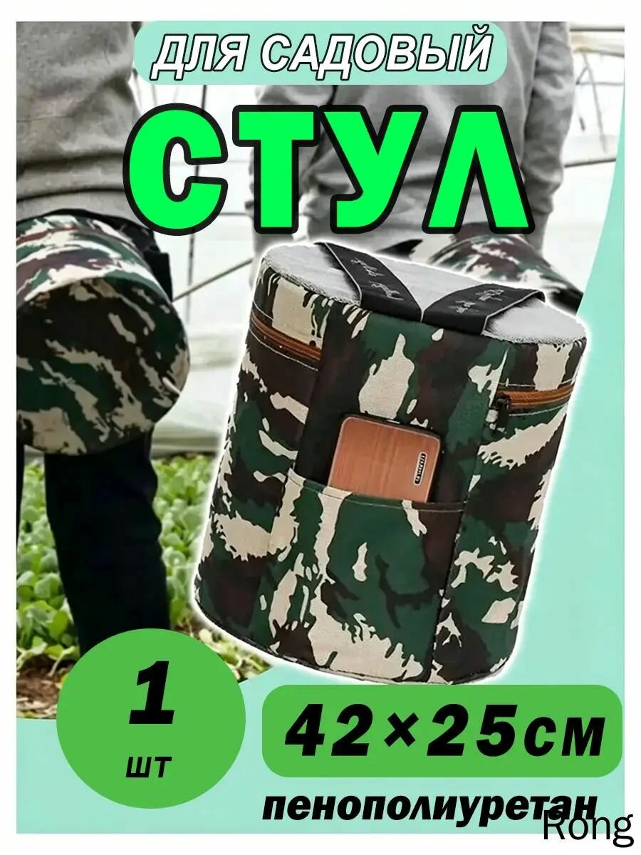 Садовый стул, Полипропилен, 25х42 см, 1 шт