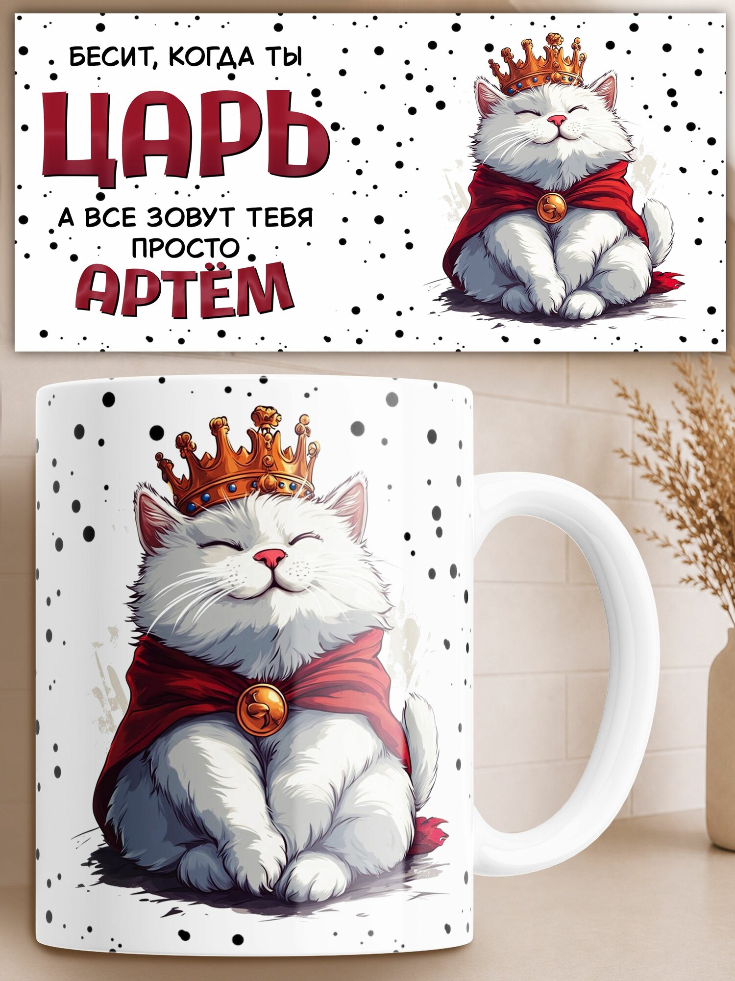 Кружка именная Артём