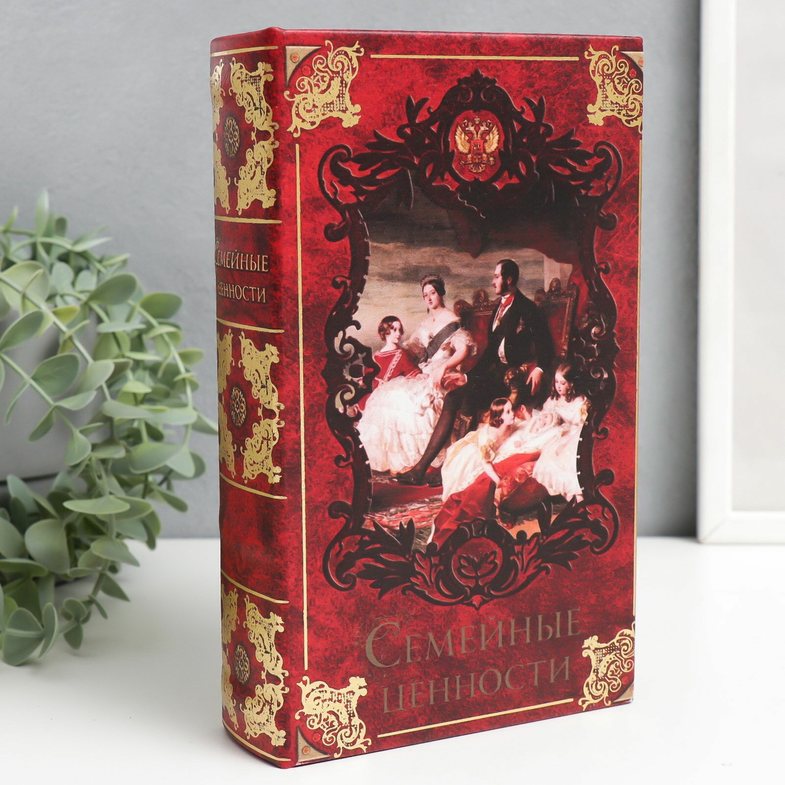 Шкатулка книга-сейф "Семейные ценности", дерево, искусственная кожа, 21x13x5 см