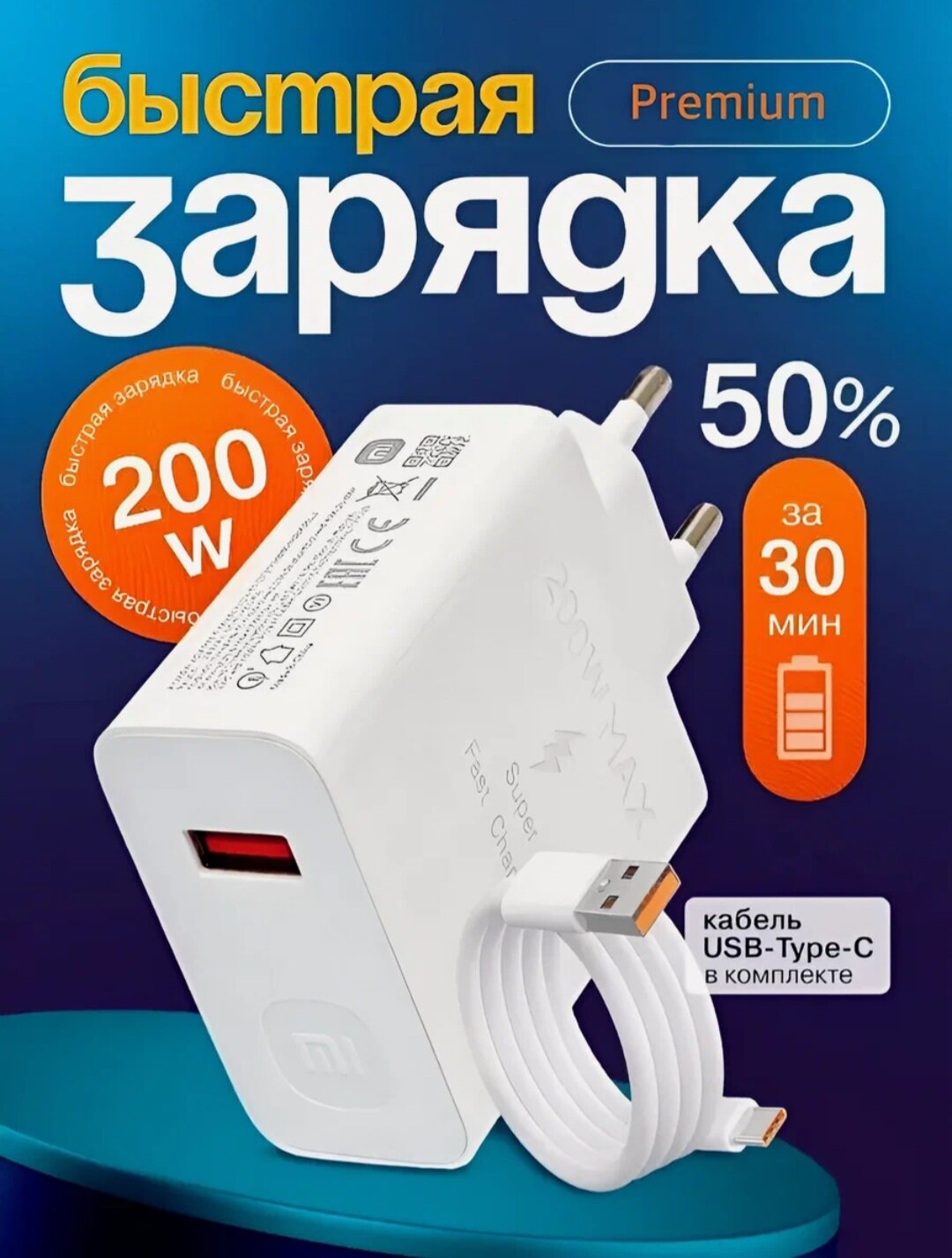 Зарядное устройство для Xiaomi 200W / Быстрая зарядка для устройств Сяоми