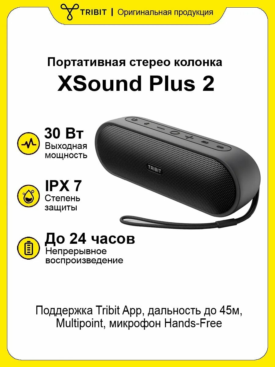 Беспроводная bluetooth-колонка Tribit XSound Plus 2, 30Вт, IPX7