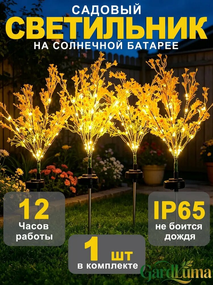 GardLuma Уличный светильник, LED, количество ламп:7шт