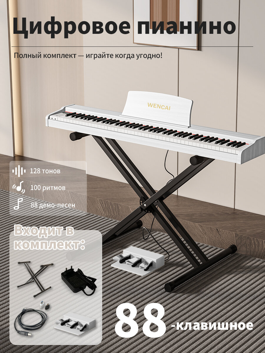Цифровое пианино WENCAI BL-200 88 клавиш для обучения взрослых и детей Bluetooth MIDI 128 тембров с X-образной стойкой