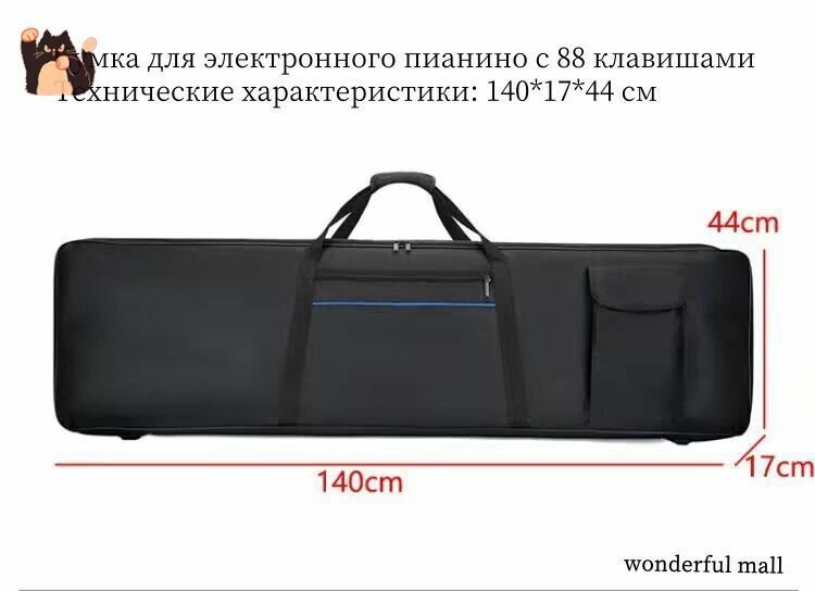 Чехол для электронного пианино 88 клавиш, 600D усиленная оксфордская ткань, сумка синтезатора и клавишных инструментов, 140х17х44см.