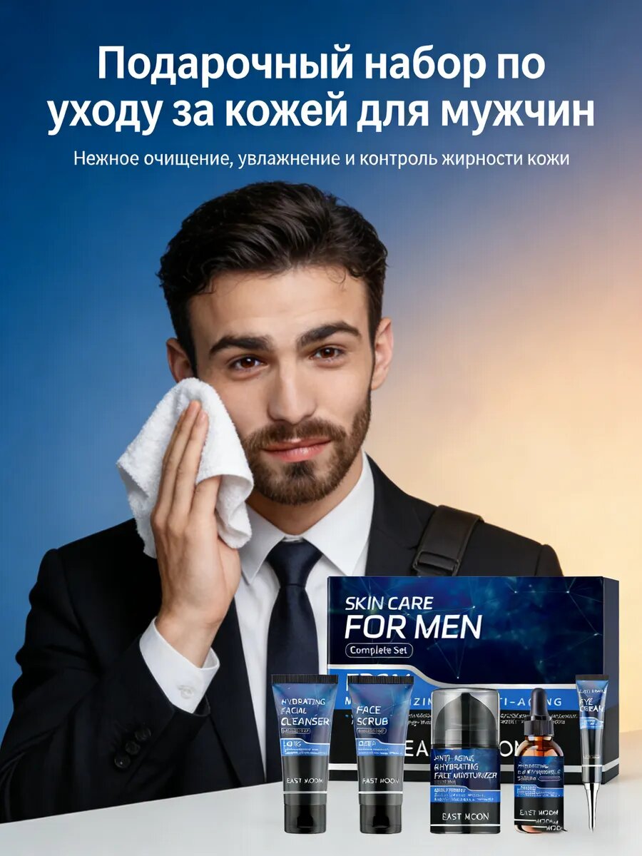 Мужской набор для ухода за лицом