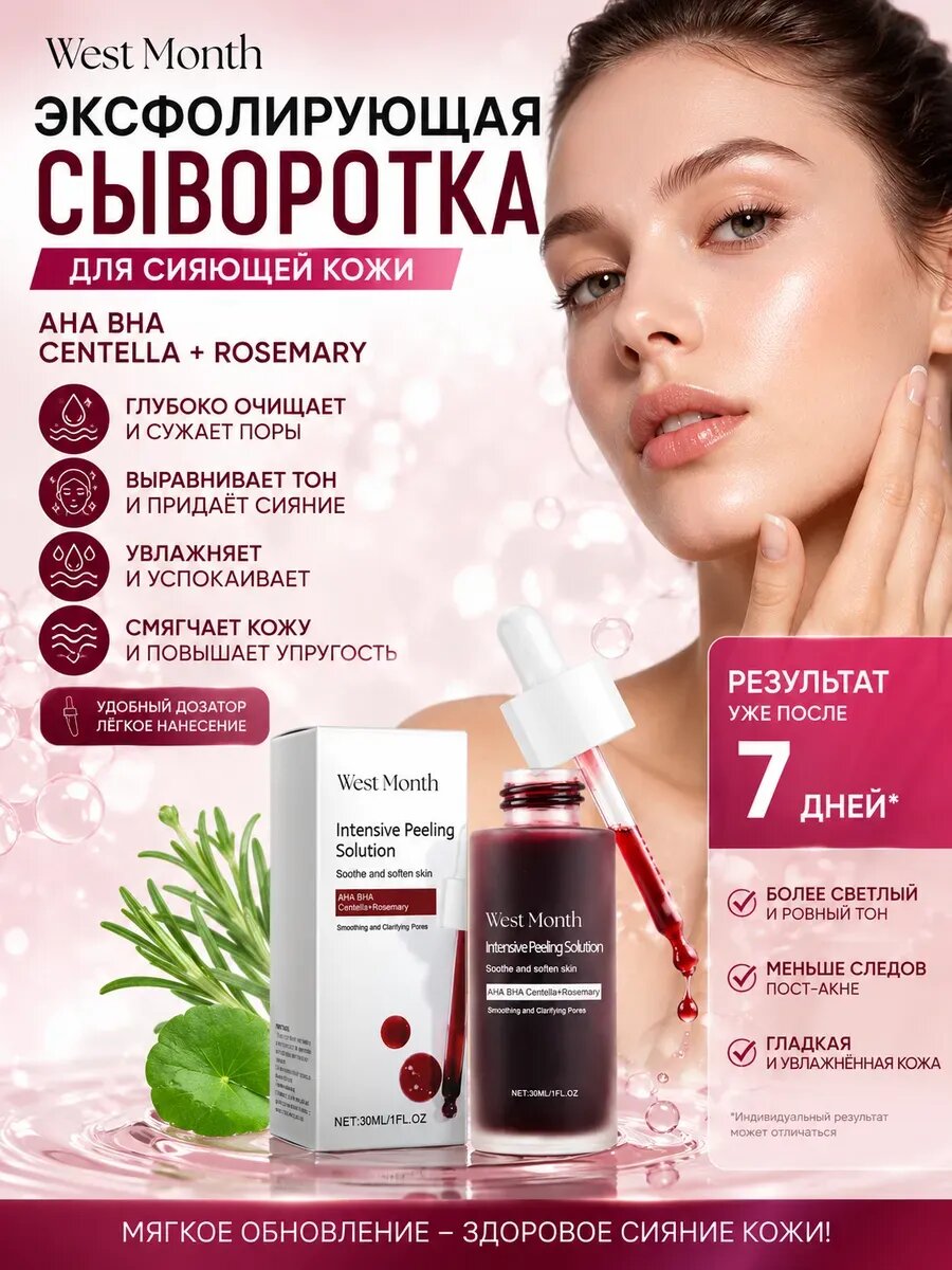 Отшелушивающая и осветляющая эссенция от тусклости