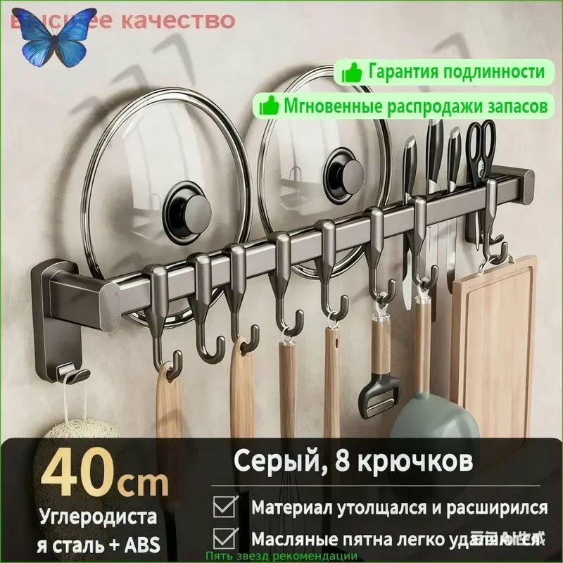 Рейлинг для кухни, ванной, 40 см х 5.7 см х 8 см х 1 предм.