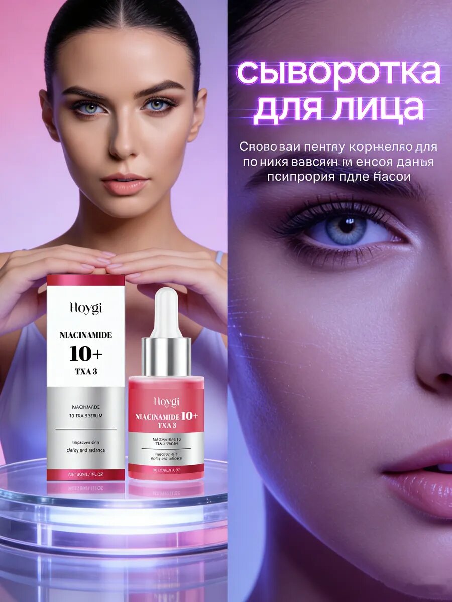 Сыворотка для лица
