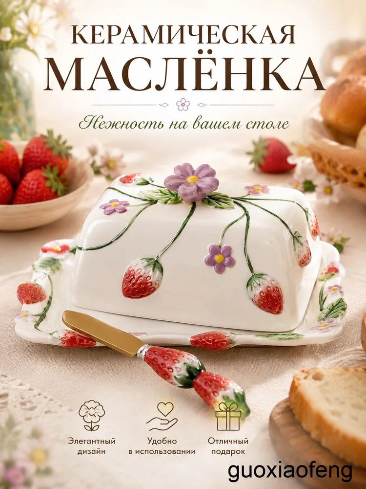 Масленка, сырница