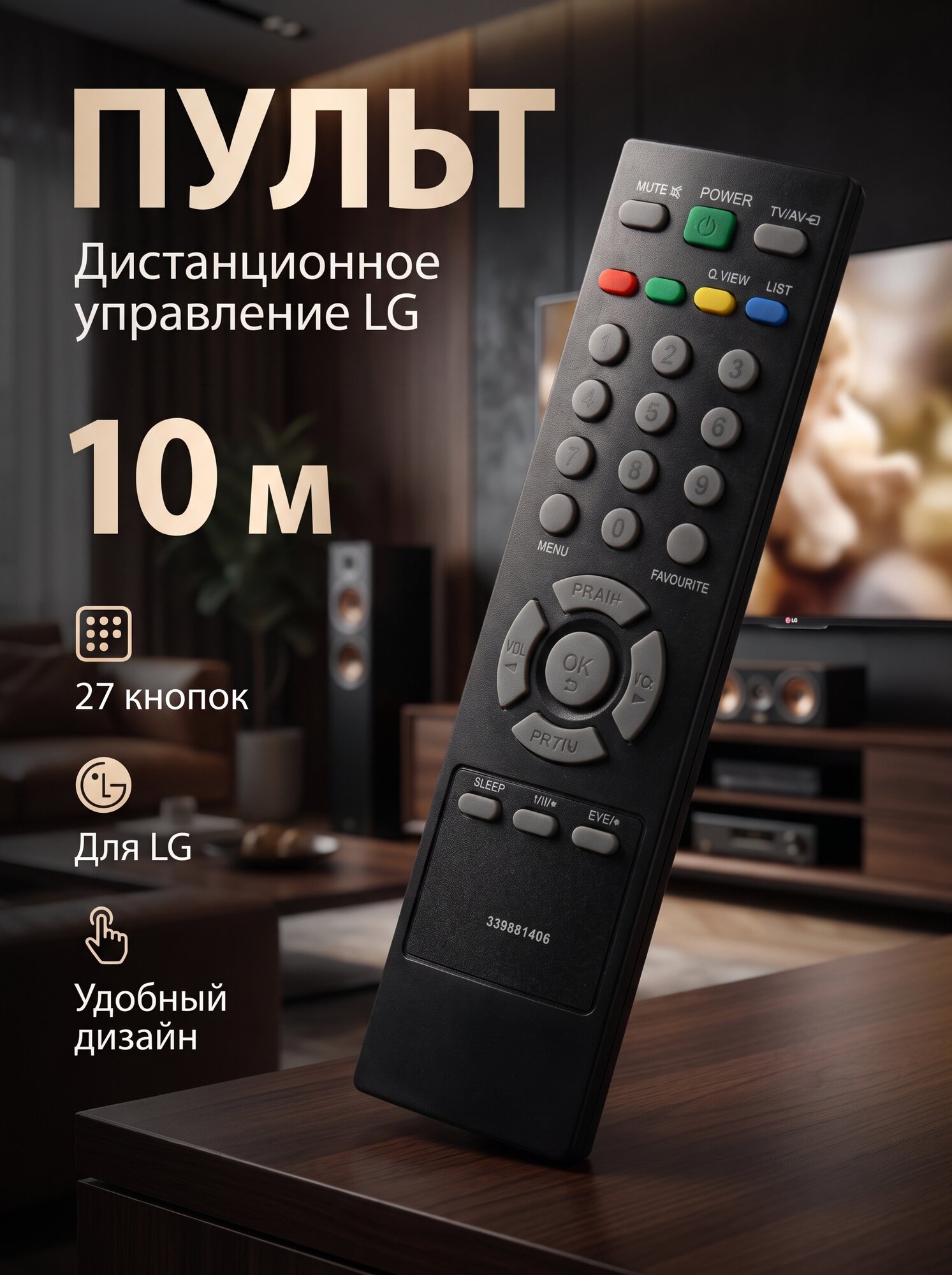 Пульт дистанционного управления Luazon, для телевизоров LG, 27 кнопок, чёрный