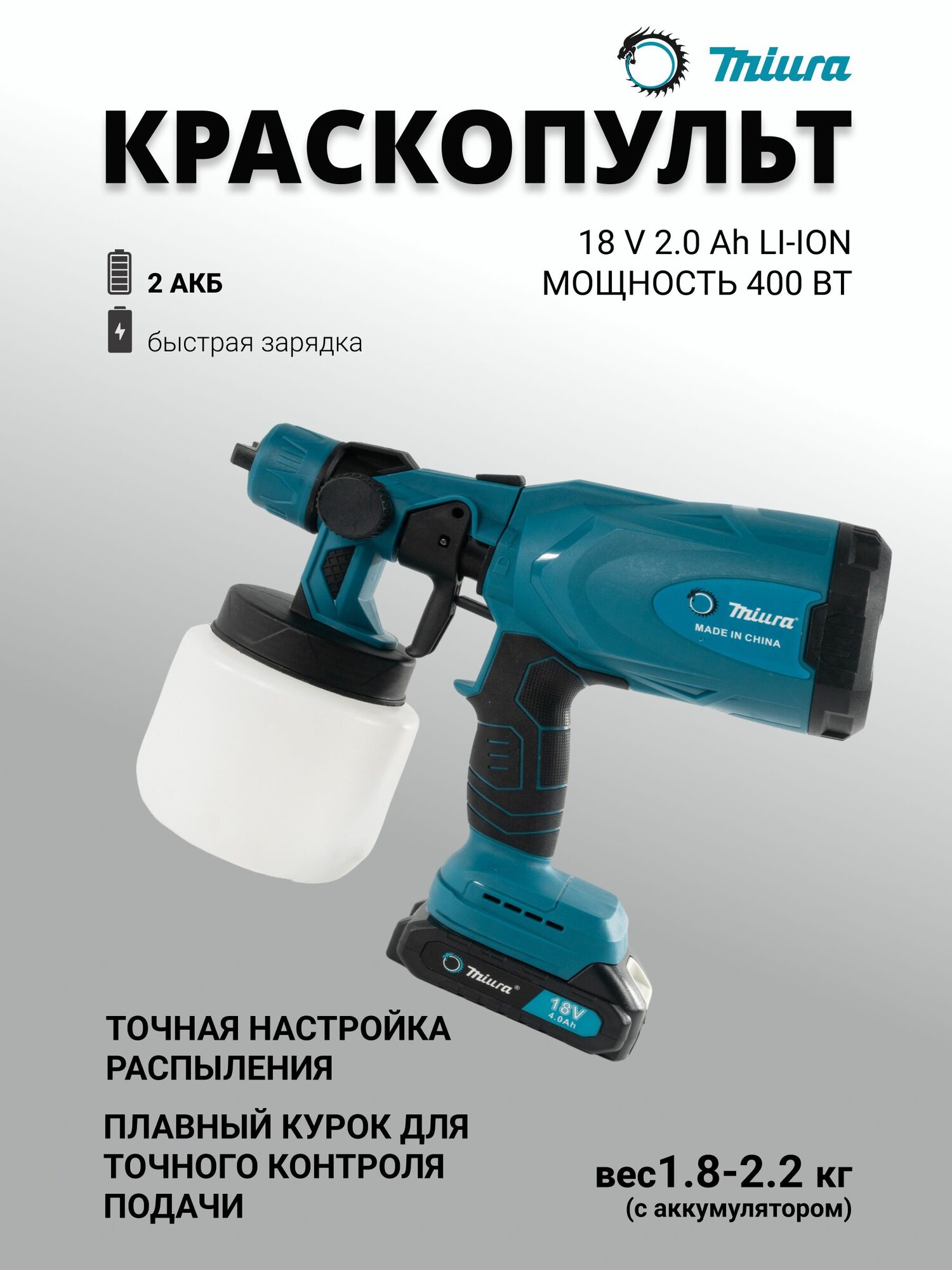 Аккумуляторный электрический краскопульт Thiura 800 Вт / Беспроводной пульверизатор для краски 18V 2.0Ah
