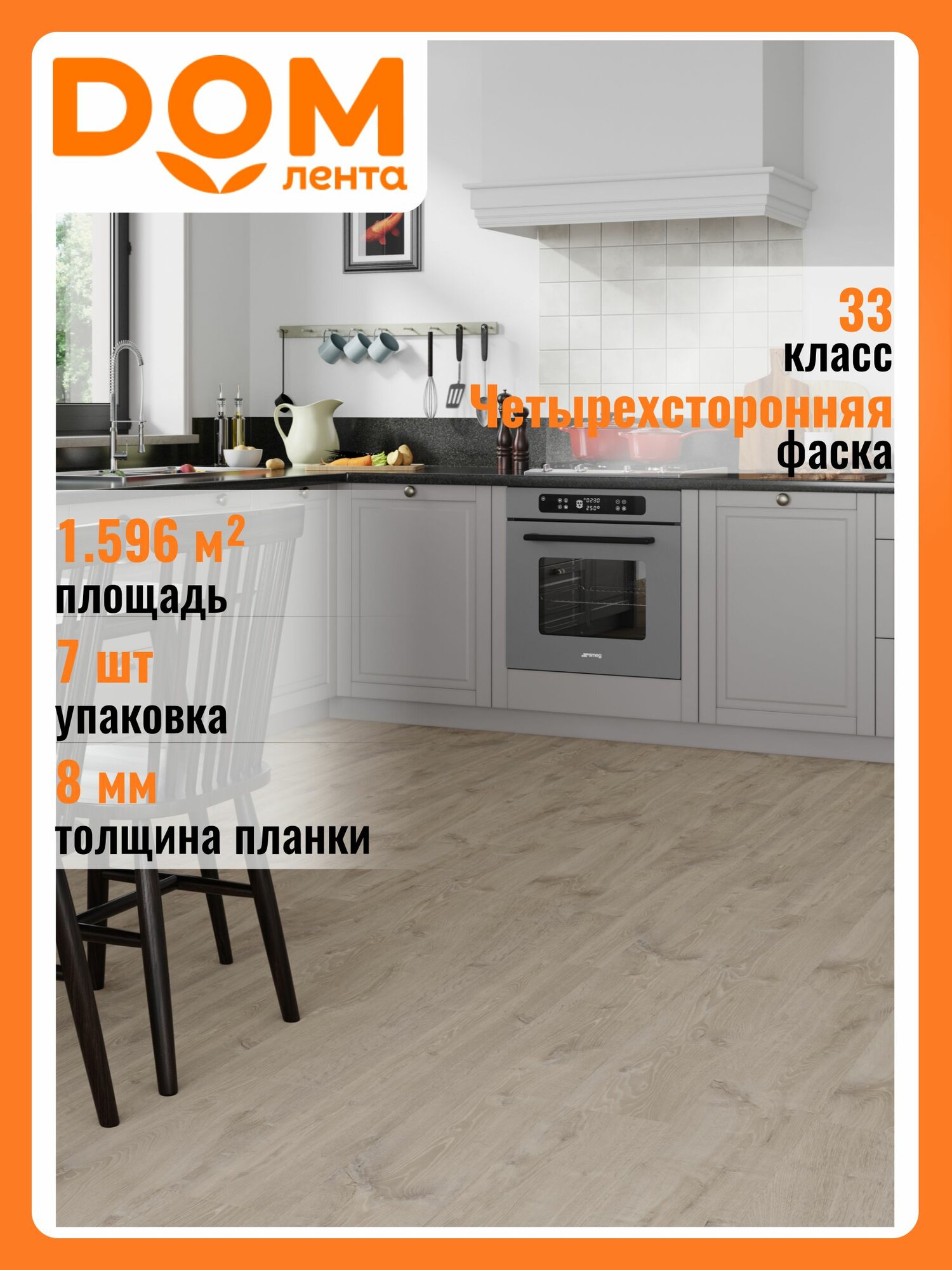 Ламинат Clic & Go by QS Impulse Дуб льняной 33 класс 8 мм 1.596 кв. м