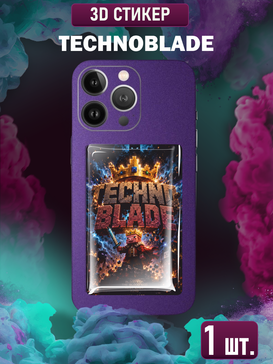 Наклейки на телефон 3D Technoblade Техноблейд