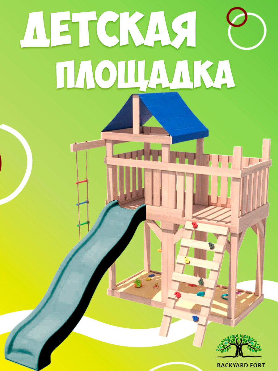 Детская игровая площадка Backyard fort с балконом, неокрашенная