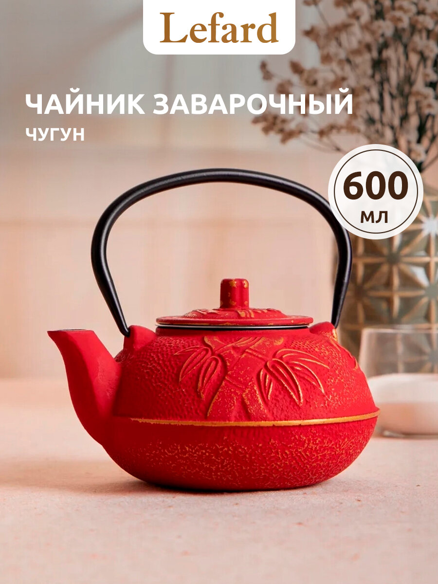 Заварочный чайник чугунный "Red Star" с эмалированным покрытием внутри 600 мл