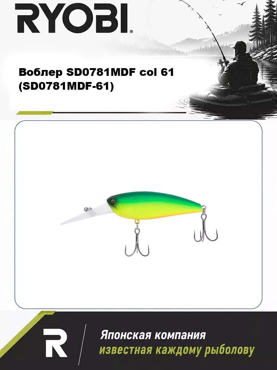 Воблер SD0781MDF col 61 (SD0781MDF-61) RYOBI
