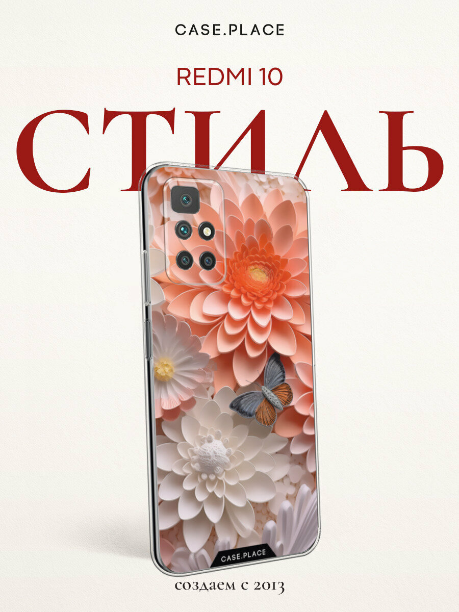 Чехол на Xiaomi Redmi 10 / Сяоми Редми 10 с принтом "Бумажные цветы"