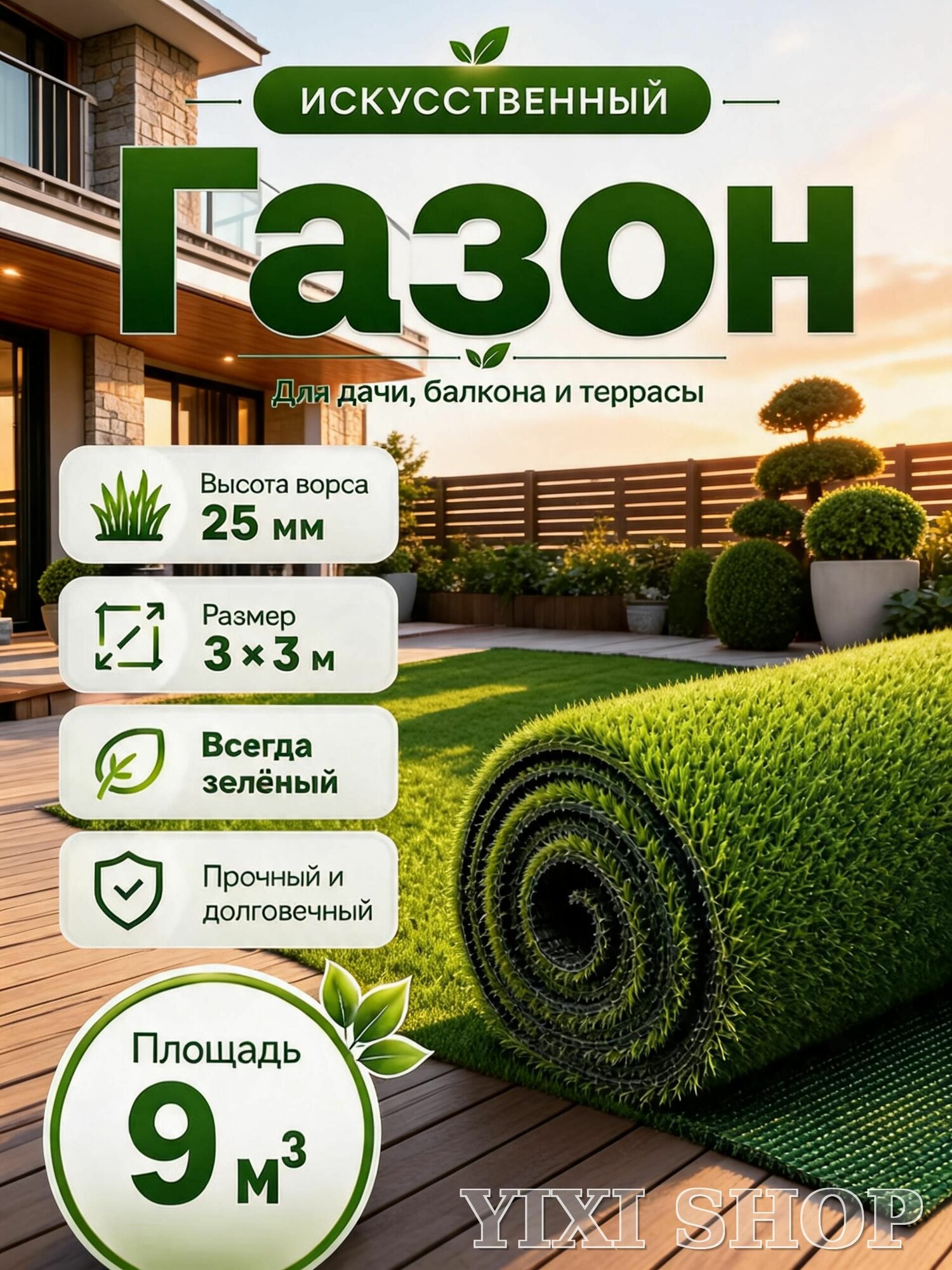 Газон искусственный,3х3м