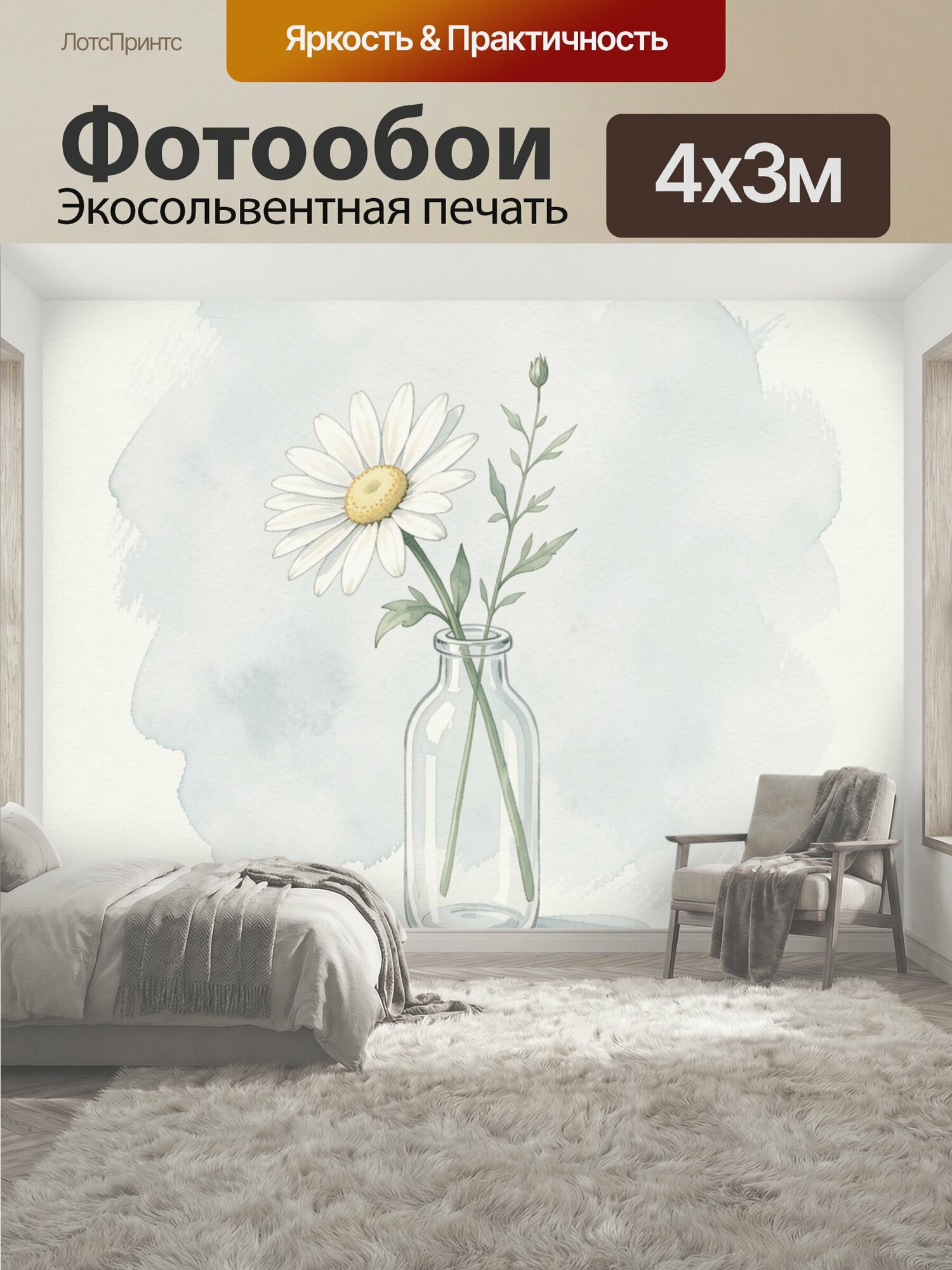 Фотообои "Ромашка в стеклянной бутылочке. Нежная ботаническая акварель с белым полевым цветком и зелёным стеблем в прозрачной бутылке. Светлая." 400x300 см. экосольвентная печать