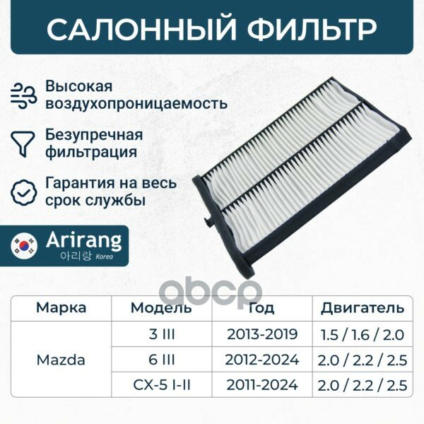 Фильтр салона Arirang арт. ARG32-4074