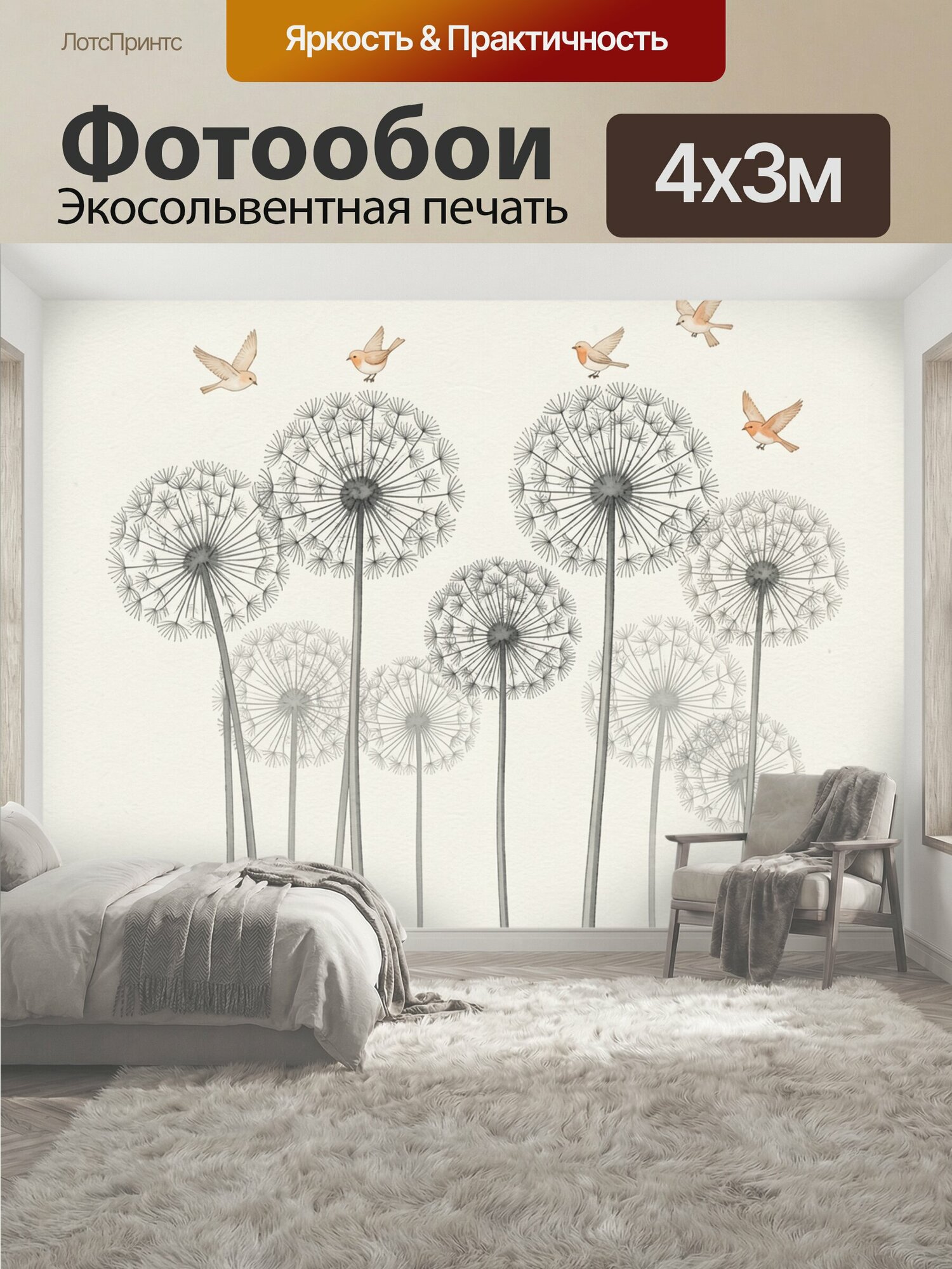 Фотообои "Одуванчики и летящие птицы. Нежная ботаническая композиция в акварельной стилистике: высокие серые зонтики семян, парящие над ними." 400x300 см. экосольвентная печать