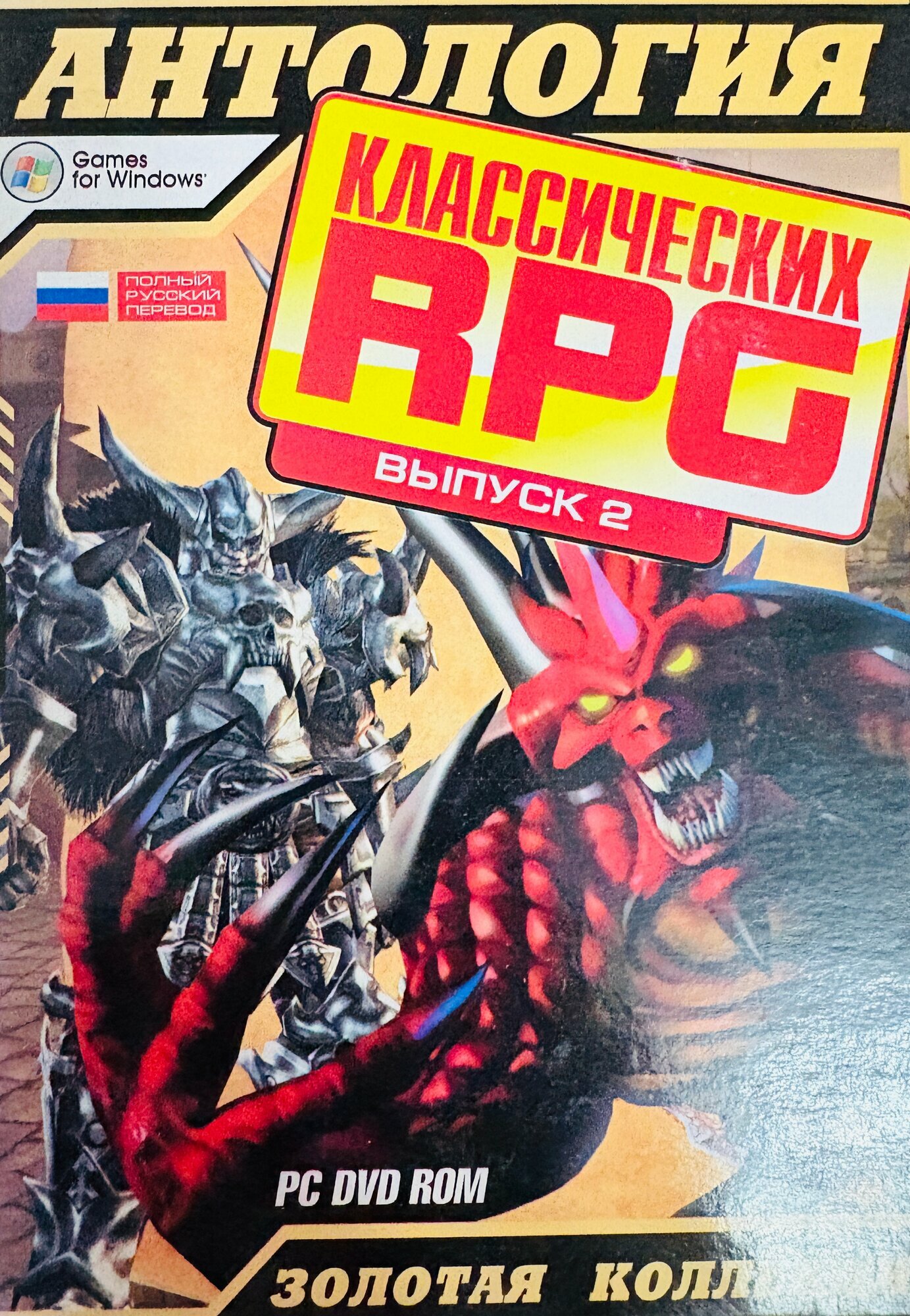 Игра для компьютера: Diablo 2 + Arcanum + Lion Heart + Dungeon Siege + Kult и другие (Digipack) русская версия