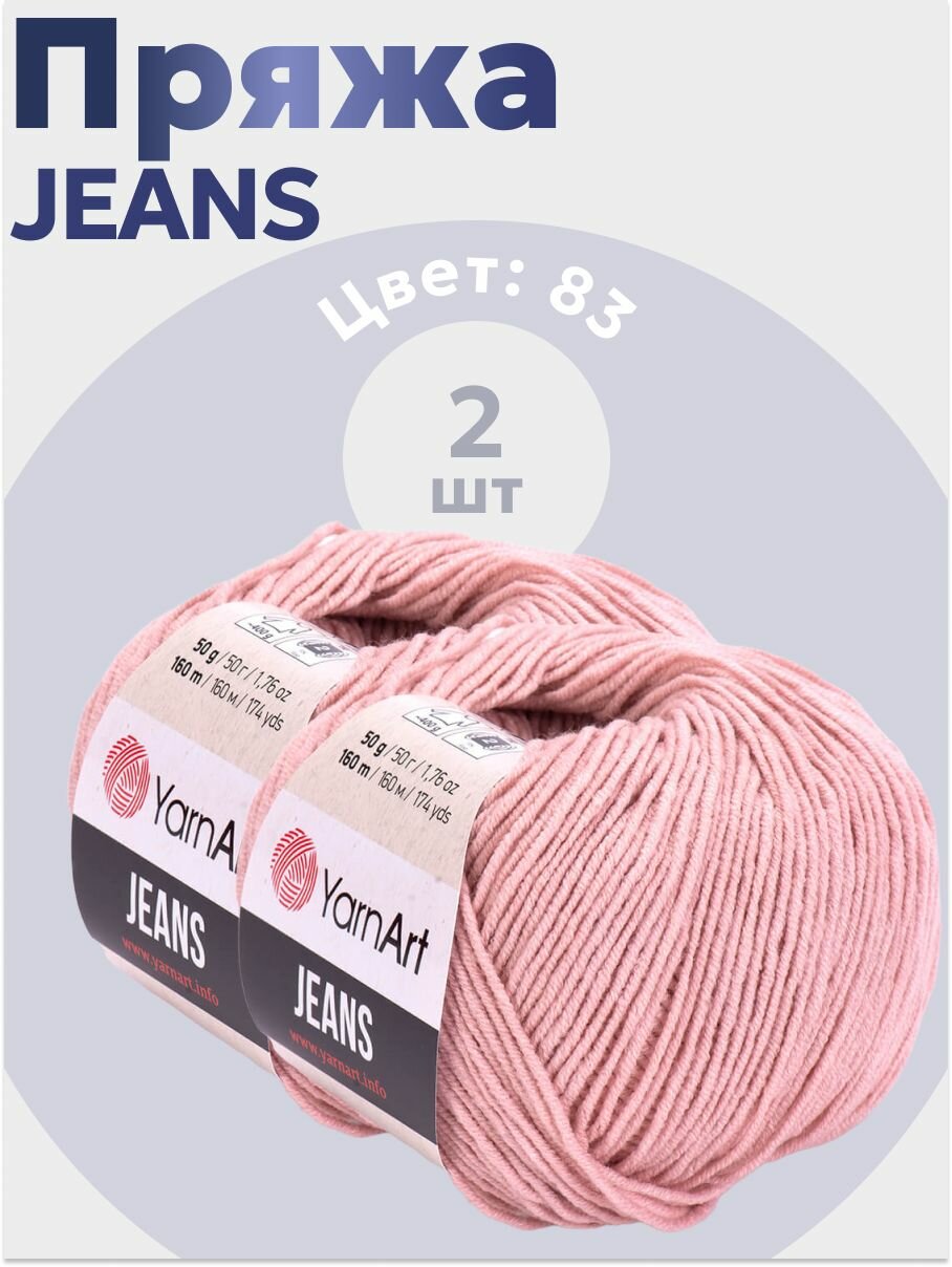 Пряжа для вязания Jeans Yarnart 2 мотка (160 м, 50 гр), цвет 83 сухая роза