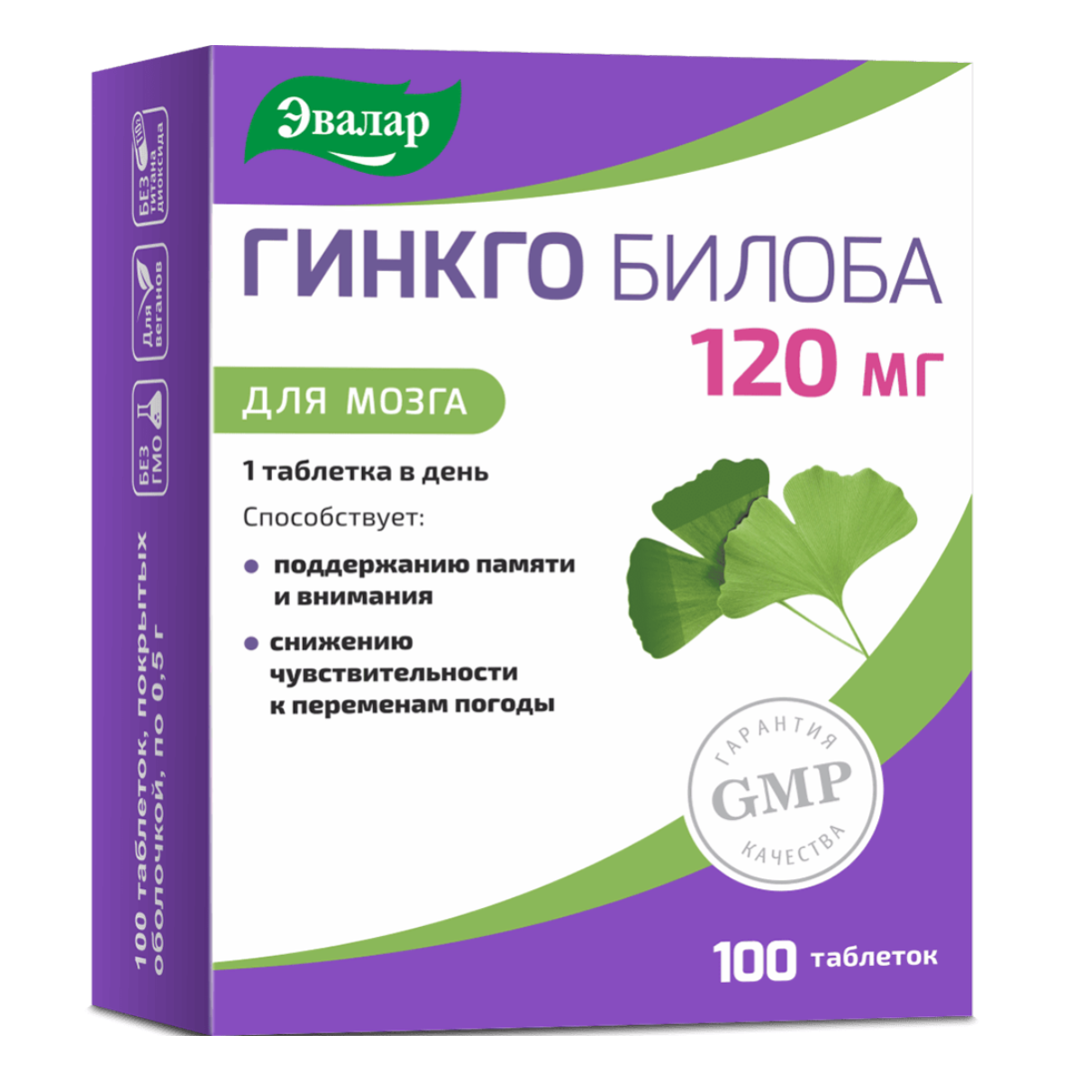 Гинкго Билоба Эвалар 120 мг, таблетки покрытые оболочкой 100 шт. массой 0,5 г