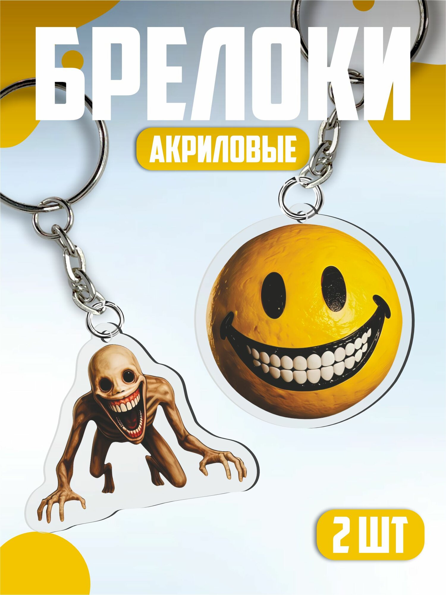 Брелок