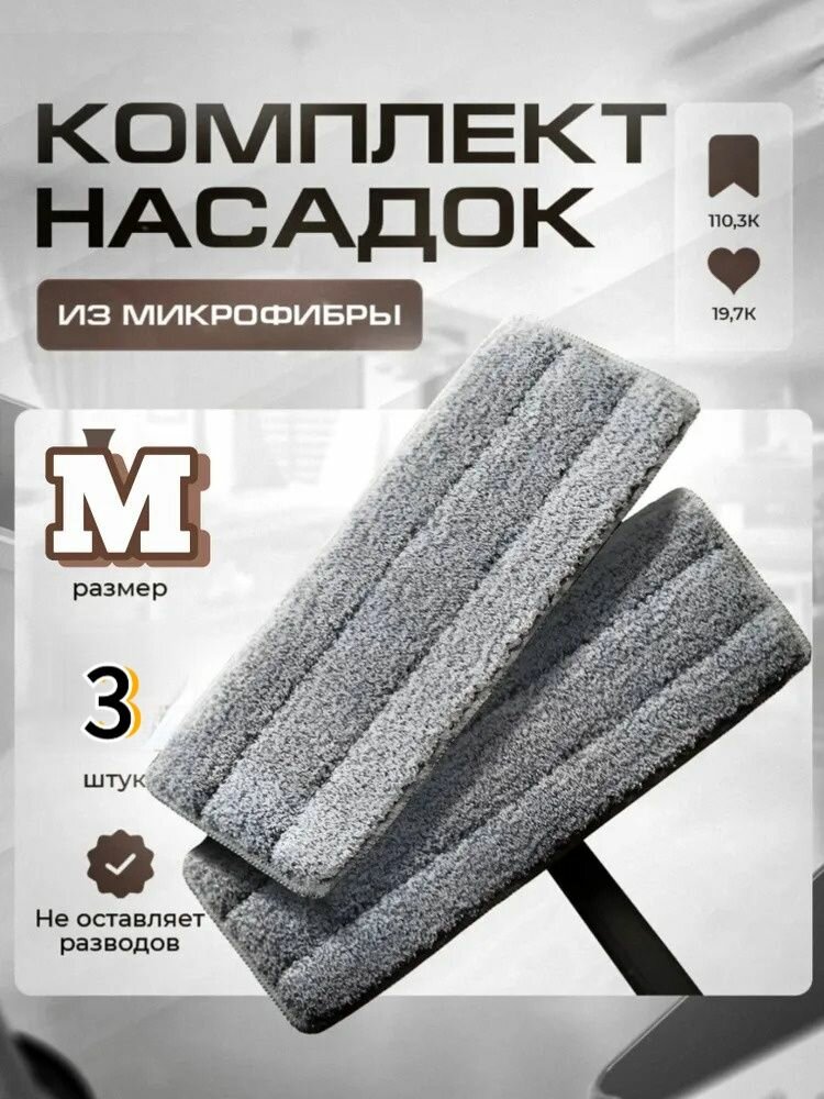 Насадка на швабру "Насадка на швабру"