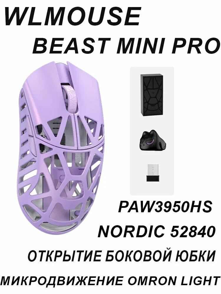 Игровая мышь Wlmouse Beast Mini Pro Легкий беспроводный Esports Игровая мышь из магний сплава 8K, PAW 3950HS, Двойное микро движение опционально,30000DPI, Nordic 52840, черный