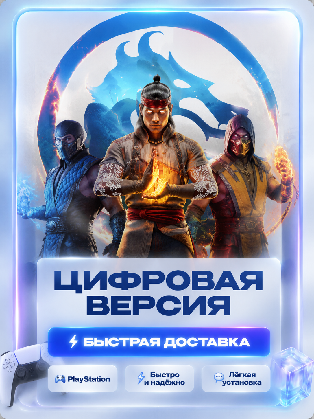 Mk x для PS4 и PS5 цифровая версия с активацией ( п3 ) Standard Edition