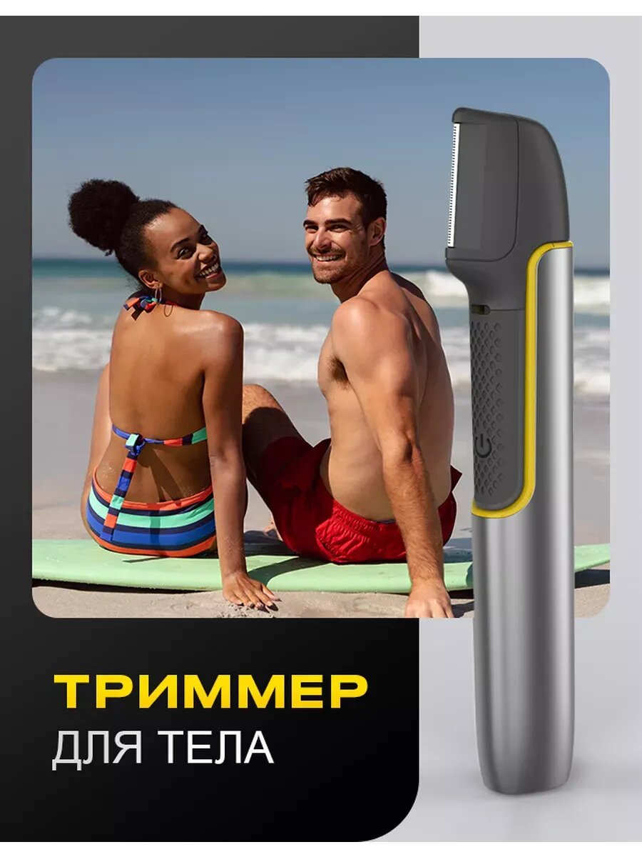 Триммер для интимной зоны мужской