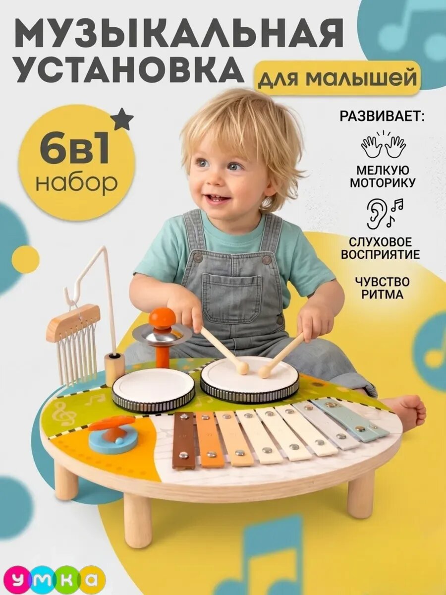 Детский музыкальный набор из 6 предметов