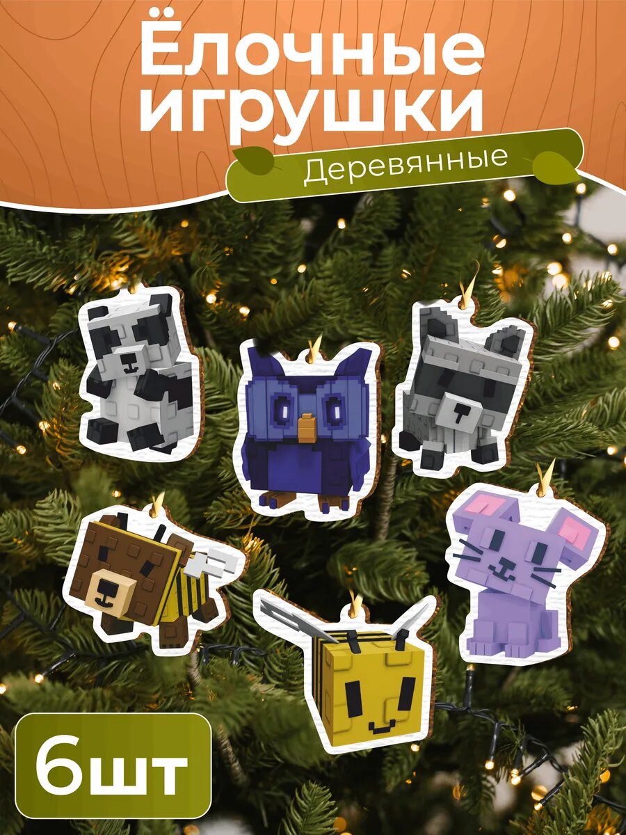 Новогодние елочные игрушки набор вырасти сад roblox