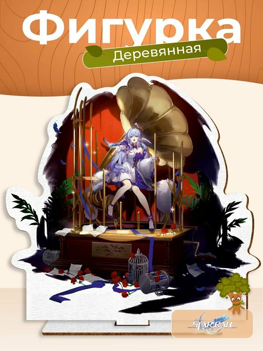 Деревянная фигурка Хонкай стар рейл Зарянка