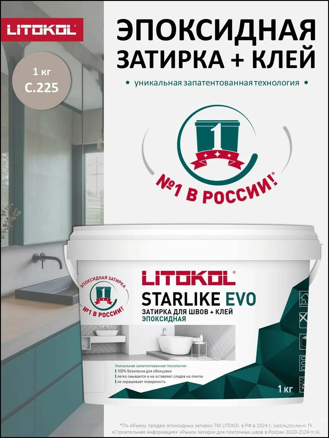 Эпоксидная затирка LITOKOL STARLIKE ЭВО С.225 Табак/STARLIKE EVO S.225 Tabacco, 1 кг