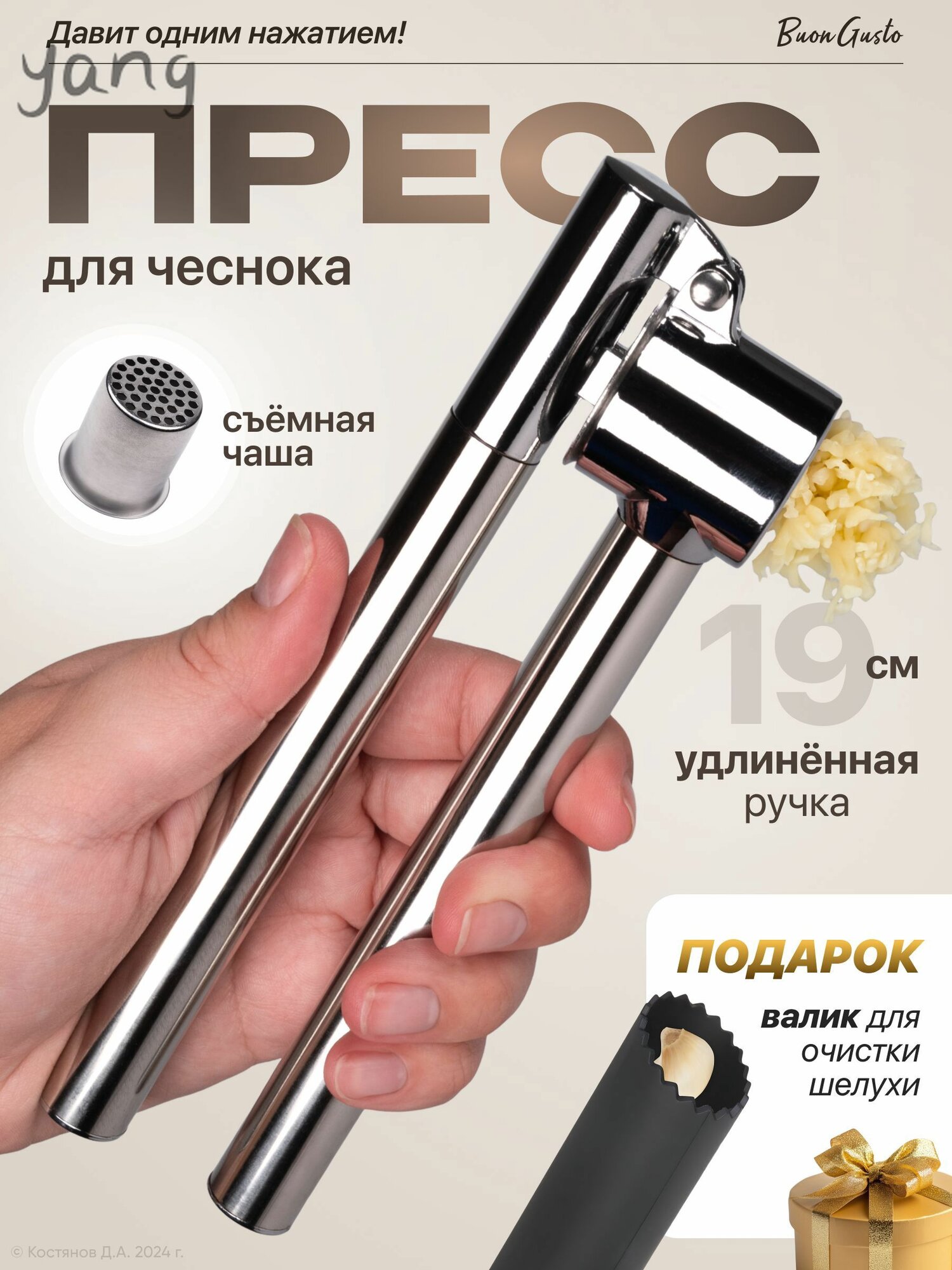 Чеснокодавилка "ZJ8VOYV8VC", 187 см