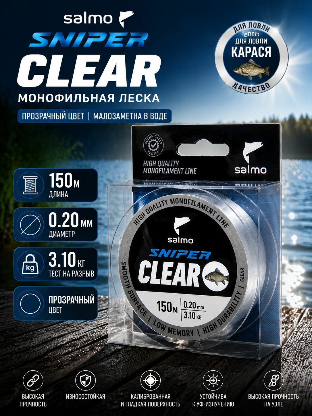 Леска моно. Salmo Sniper Clear 150/020