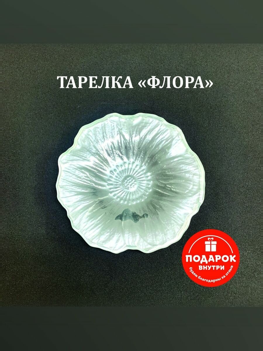 Сервировочное блюдо "флора", 21см