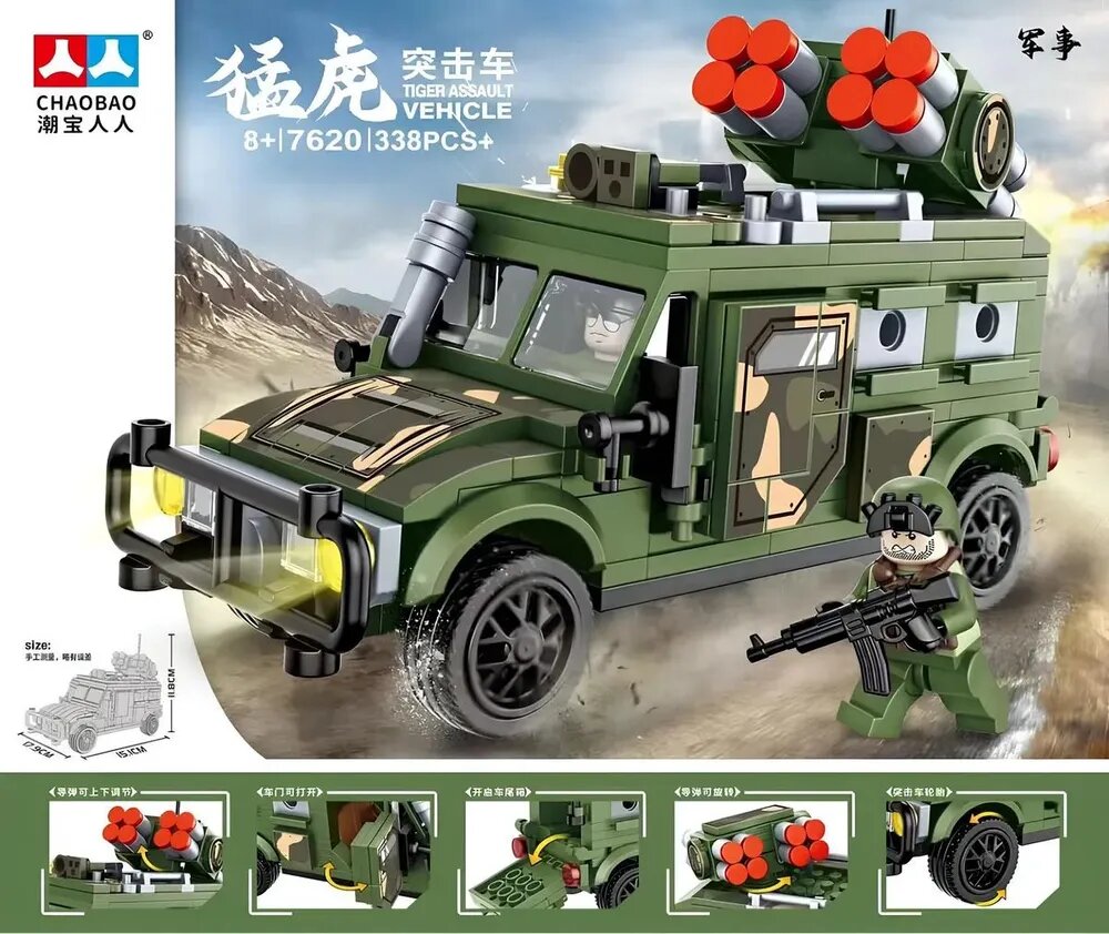Конструктор Chaobao Военный джип Тигр, Внедорожник с ракетной установкой / Армия совместим с конструкторами лего (338 деталей, пакет) 7620