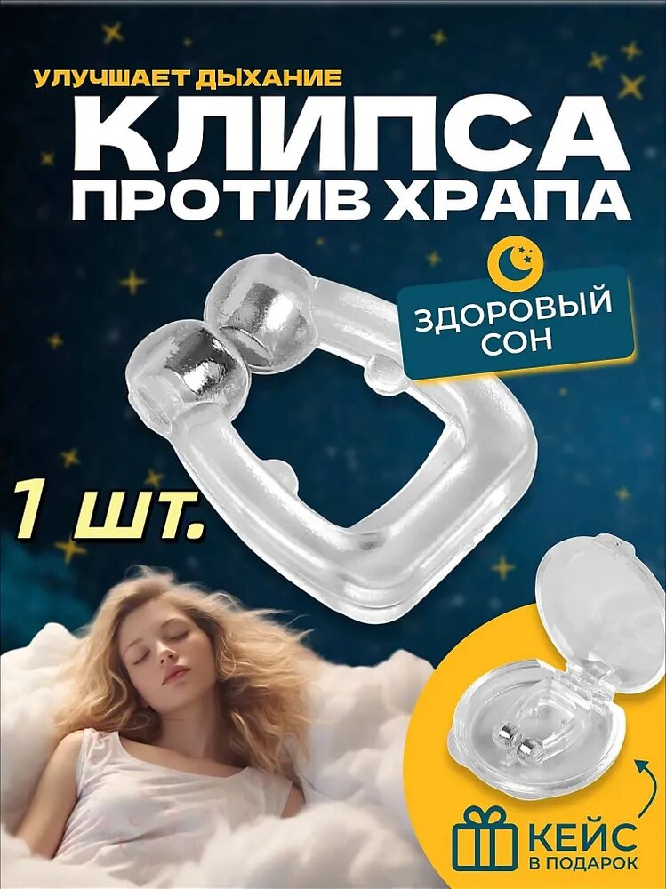 Зажим для носа